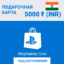Карты пополнения бумажника PSN Индия, номиналы 1000₹, 2000₹, 3000 ...